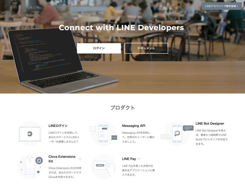 LINE Things 自動通信機能がリリースされました & 使い方紹介 - LINE ENGINEERING
