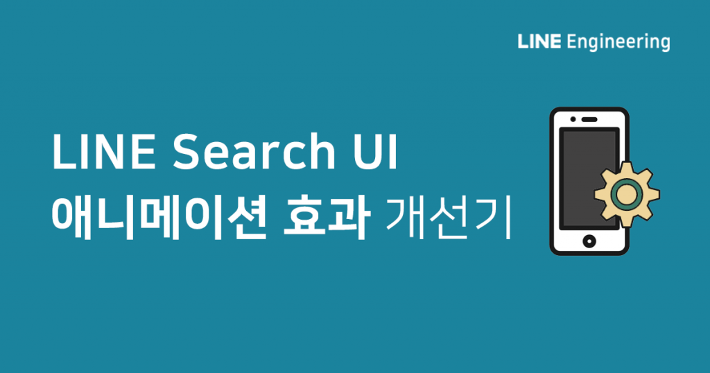 V8의 히든 클래스 이야기 - LINE ENGINEERING