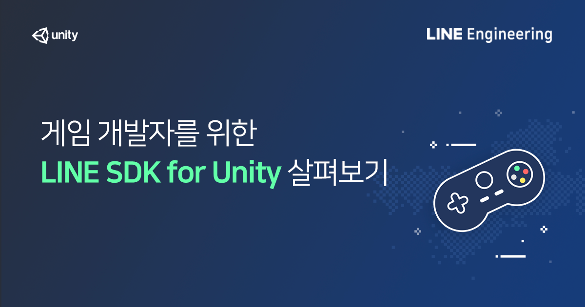 오픈소스 LINE SDK for Unity를 향한 도전: 과제와 선택지