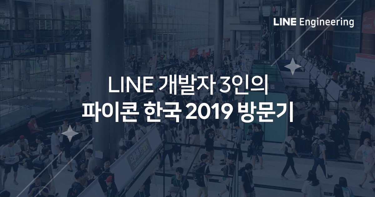 INFCON 2022에 다녀왔습니다