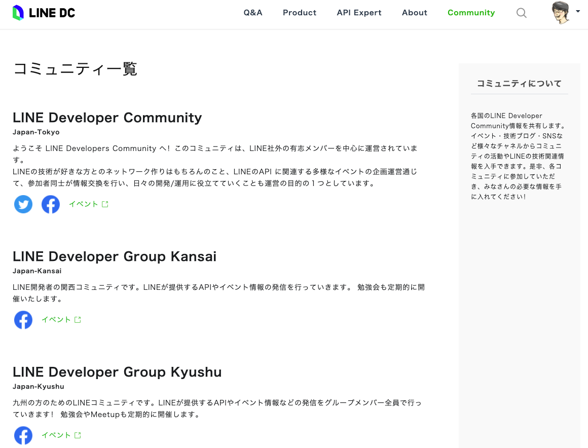 LINE Developers Communityサイトがリニューアルされました！