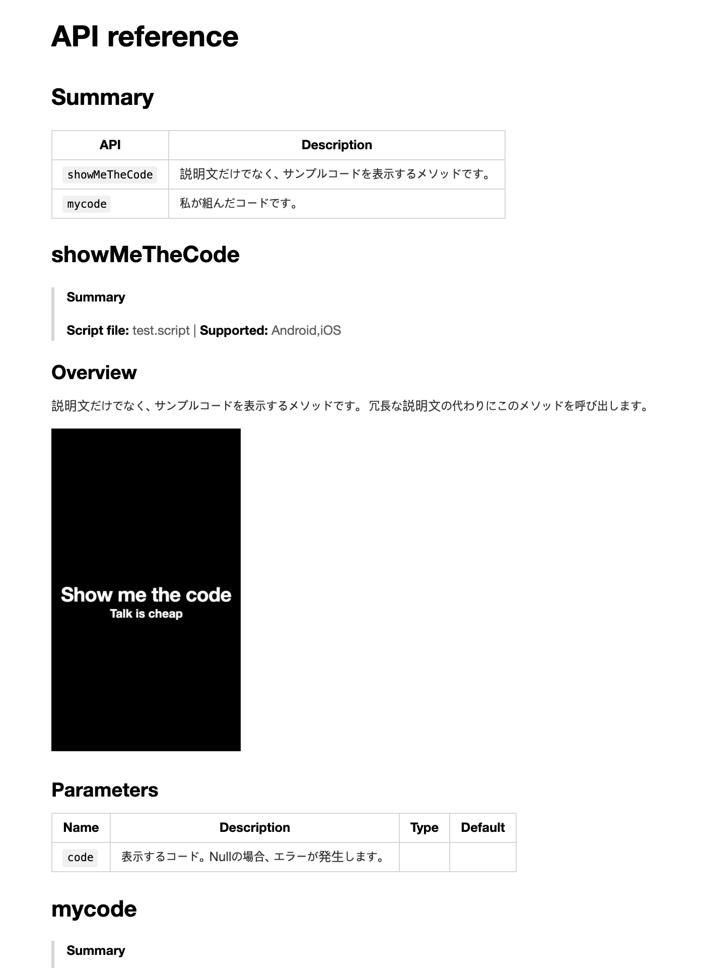 コメントパーサを利用した簡単なAPIドキュメンテーション方法 - LINE ENGINEERING